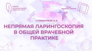 Общая врачебная практика