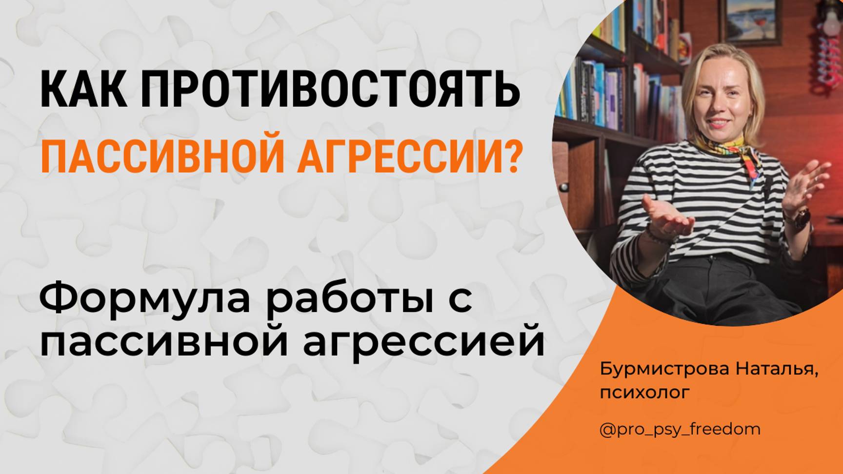 Пассивная (скрытая) агрессия. Признаки, как распознать и противостоять скрытой агрессии