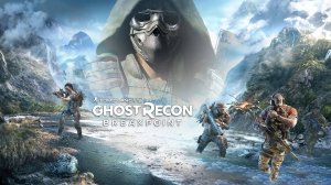 Ghost Recon Breakpoint Часть № 1