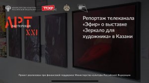 Проект ″АРТ-Мастерская XXI. Зеркало для художника″ 2024