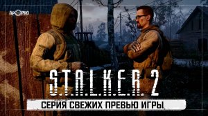 S.T.A.L.K.E.R. 2