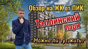 Обзоры жилых комплексов