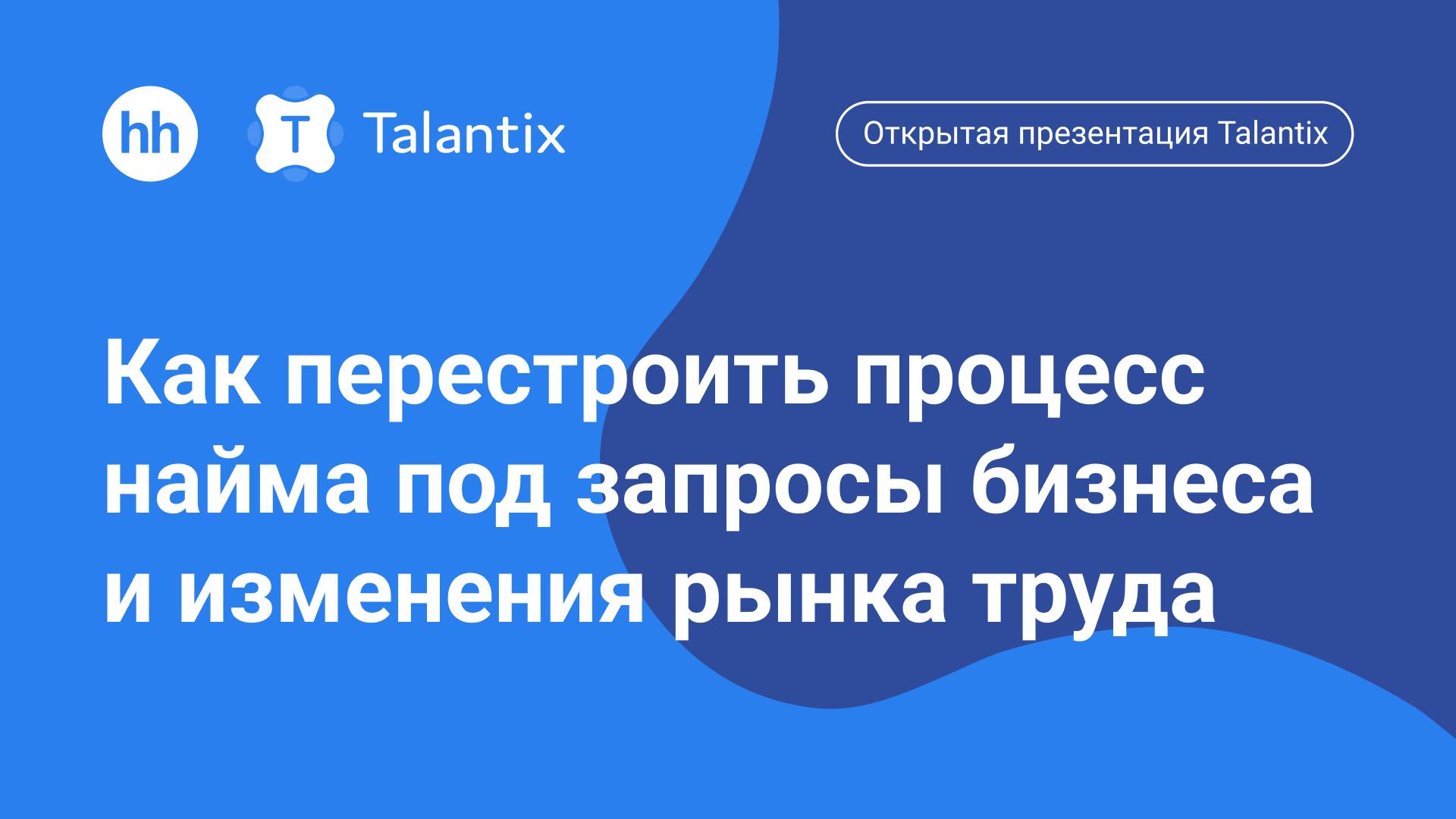 Начало работы с Talantix