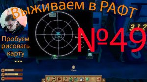 Рафт / Raft прохождение