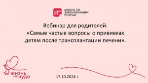 Трансплантация