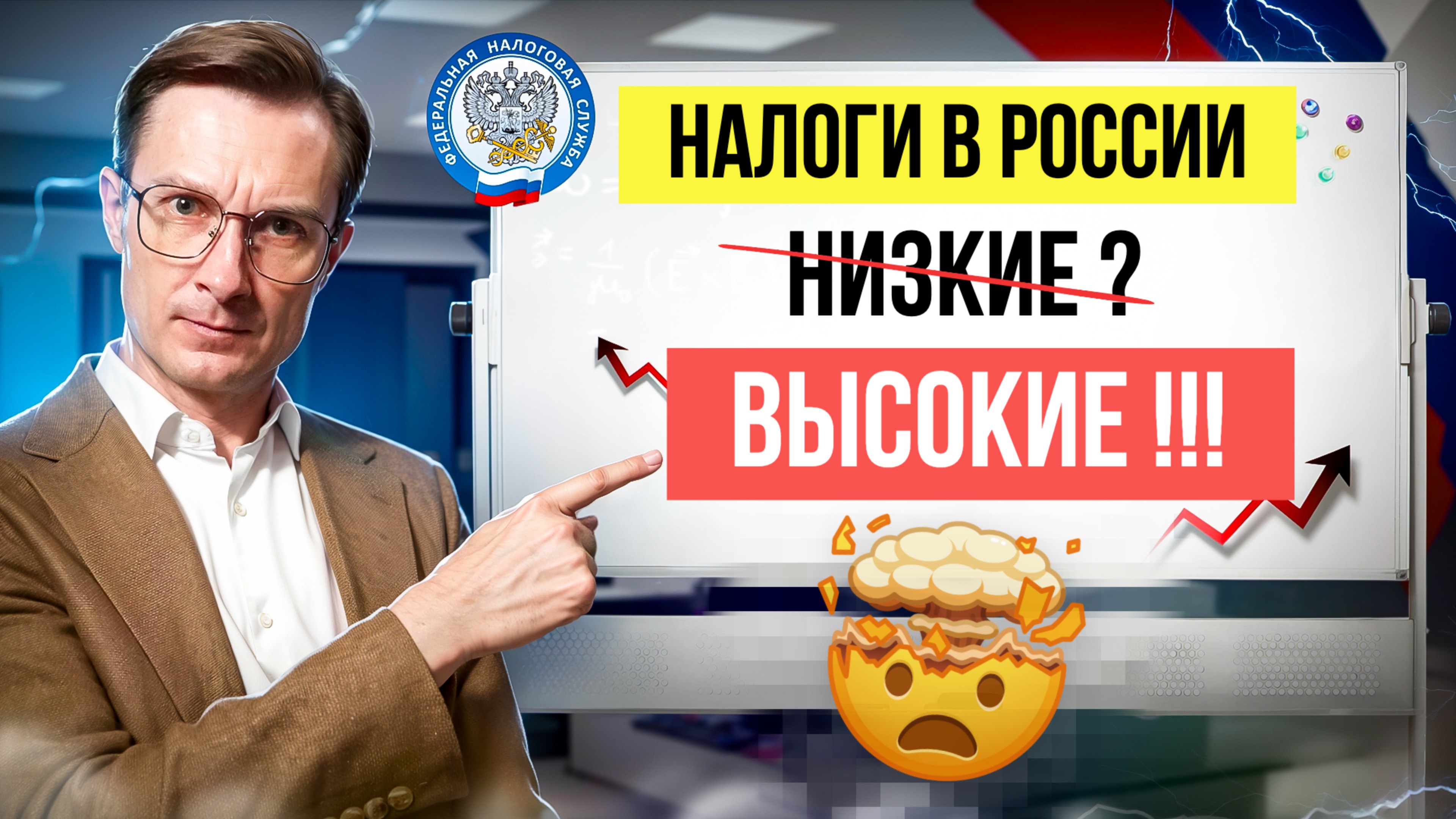 НАЛОГИ В РОССИИ