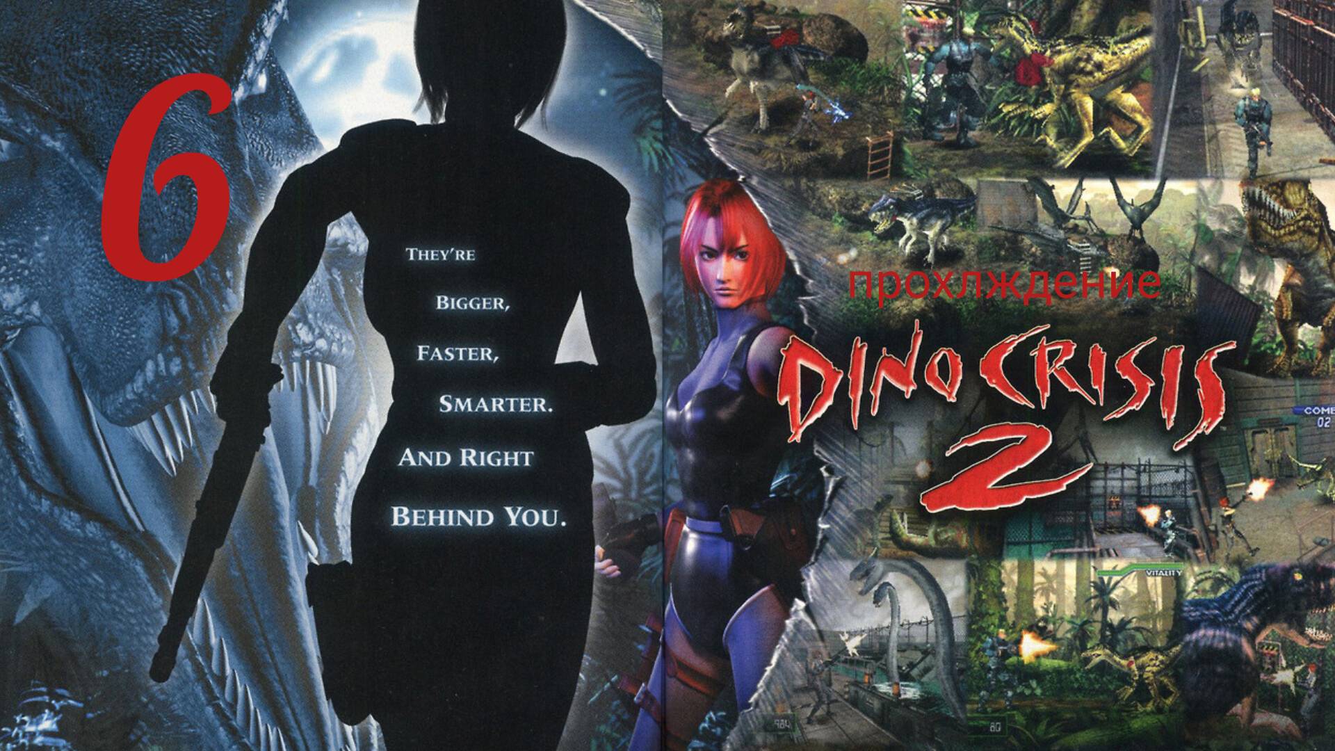 DINO CRISIS 2.(PS 1). Прохождение. Дино кризис 2.