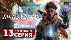 Прохождение ➤ Unknown 9: Awakening | Ultra/60FPS