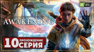 Прохождение ➤ Unknown 9: Awakening | Ultra/60FPS