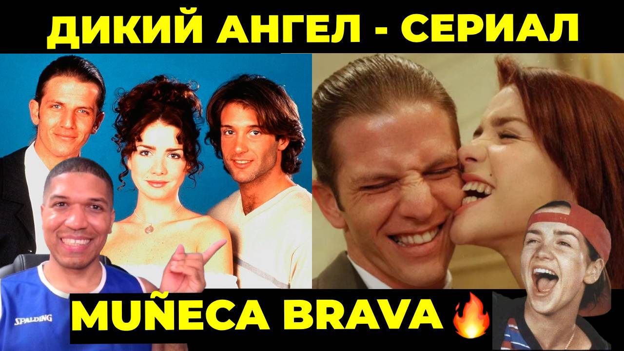 Дикий Ангел - Сериал 🔥 Наталия Орейро - Muñeca Brava 🔥 – смотреть онлайн  все 7 видео от Дикий Ангел - Сериал 🔥 Наталия Орейро - Muñeca Brava 🔥 в  хорошем качестве на RUTUBE