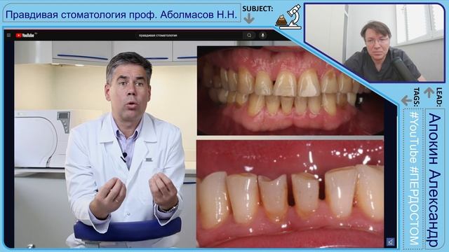 Правдивая стоматология проф. Аболмасов Н.Н. - #ПЕРДОСТОМ