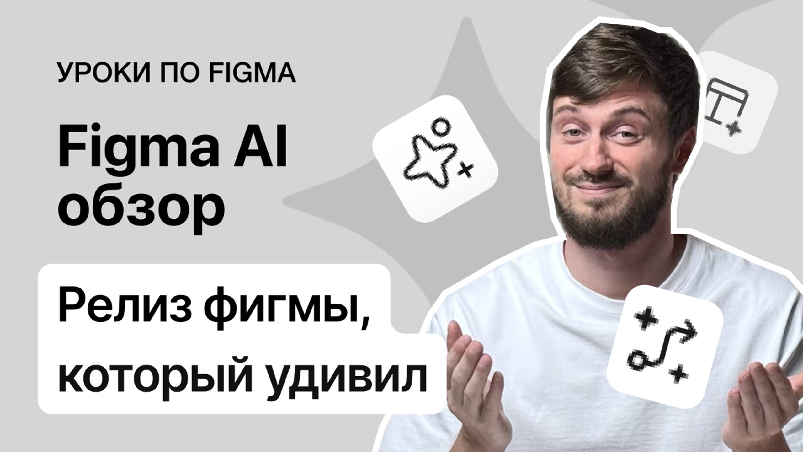 Уроки по Figma