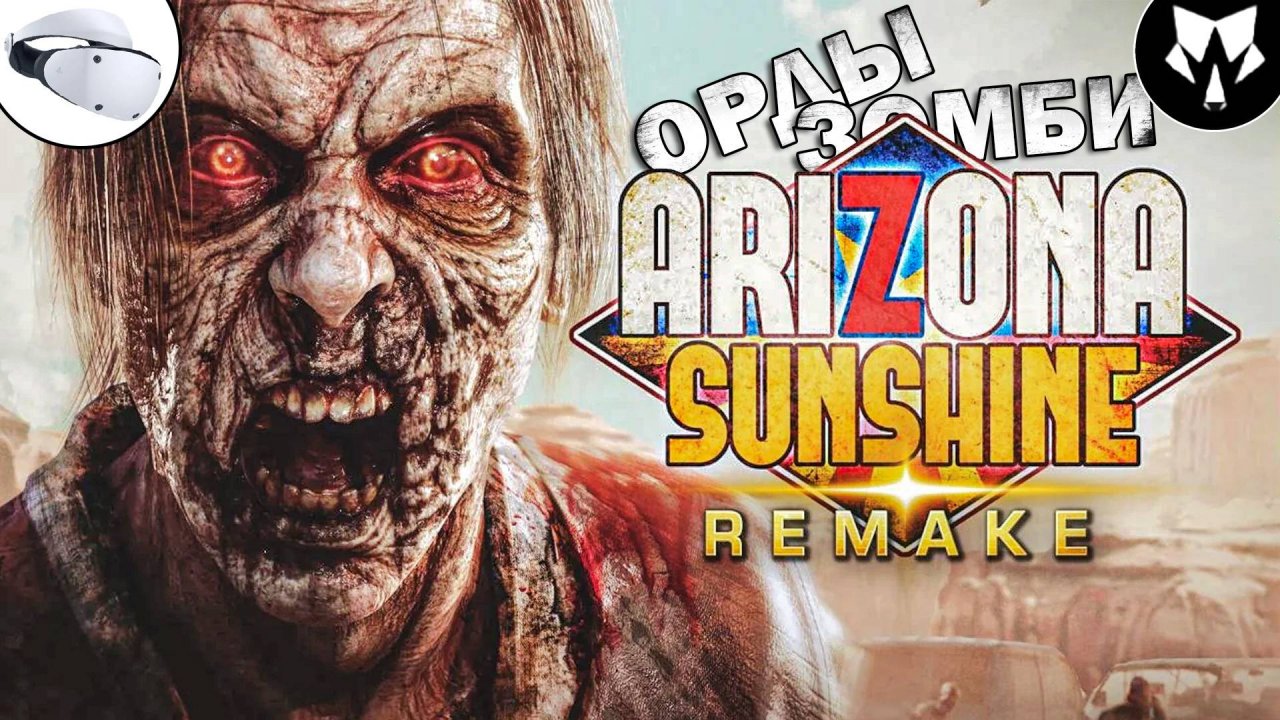 Arizona Sunshine Remake