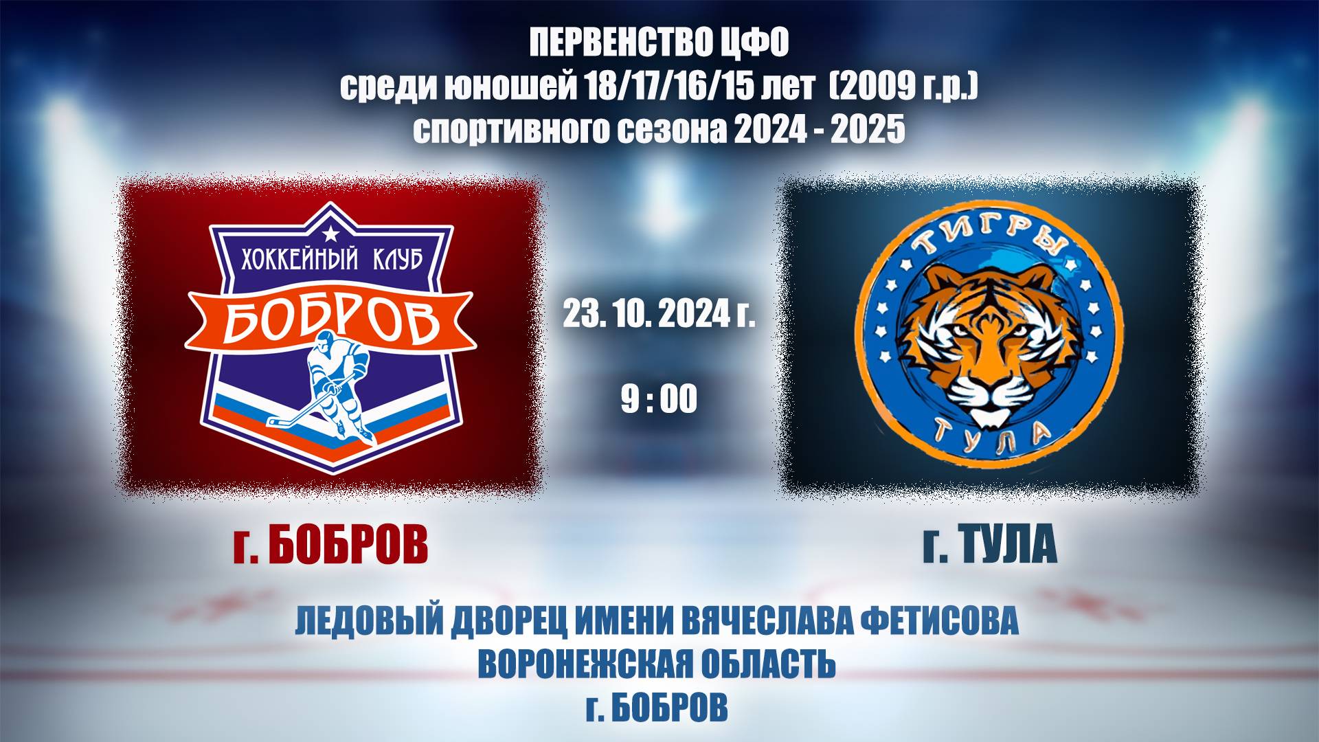 ЦФО 2009 г.р._2024-2025