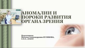 АНАЛИЗАТОРЫ - АНАТОМИЯ, ВАРИАНТЫ И АНОМАЛИИ