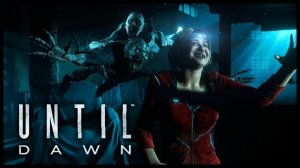 Until Dawn Remake / Прохождение