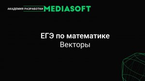 Подготовка к ЕГЭ 2025 по Математике