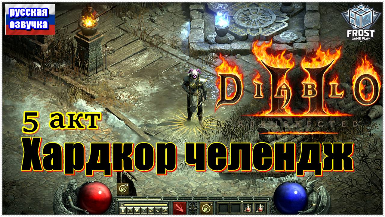 D2 ЧЕЛЕНДЖ