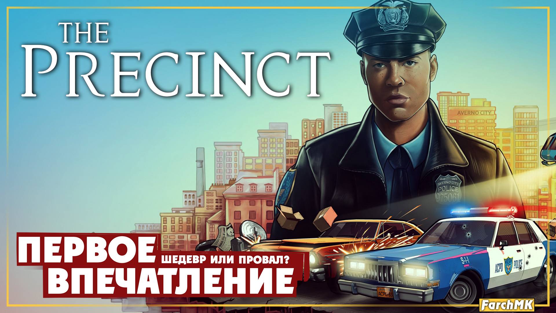 Прохождение ➤The Precinct | Ultra/60FPS