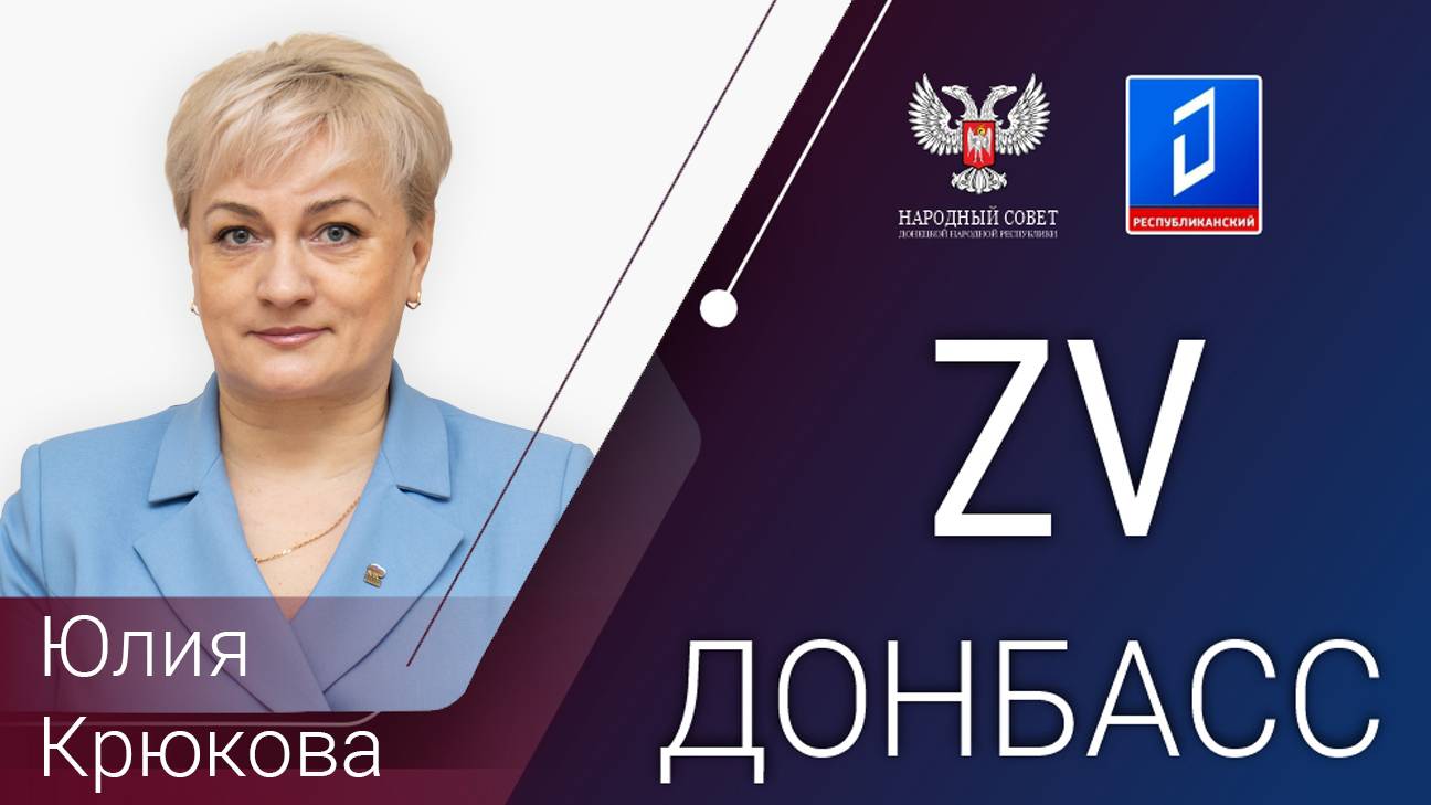 Zа Донбасс