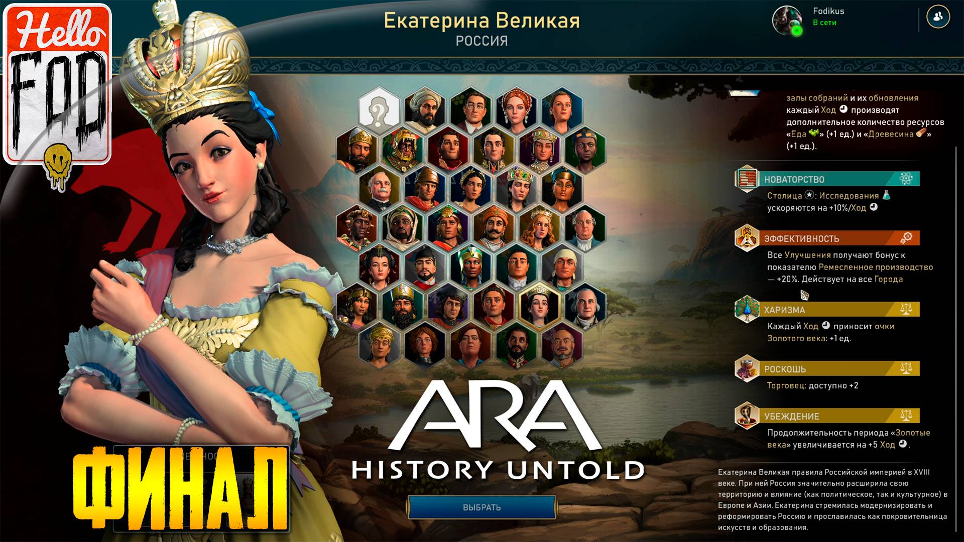 Ara: History Untold