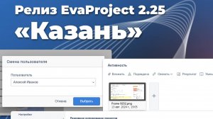 Вебинары по продуктам EvaTeam