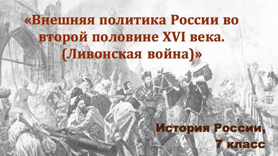 История России, 7 класс