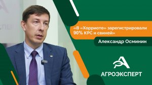 Агроэксперт: интервью