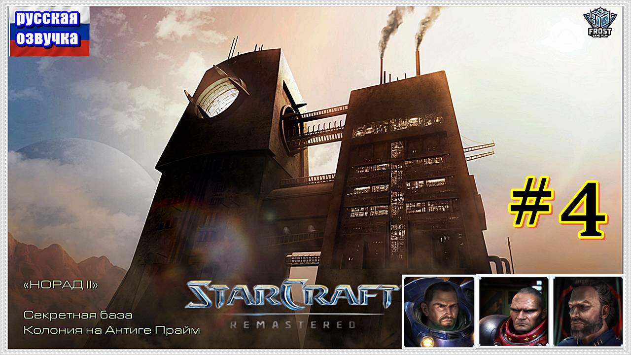 StarCraft