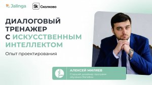 Выступления спикеров / HR-конференция от Джалинга в Сколково