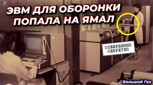 Большой газ