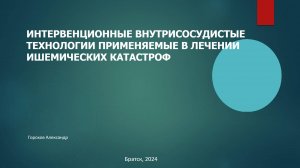 Иркутское кардиологическое общество