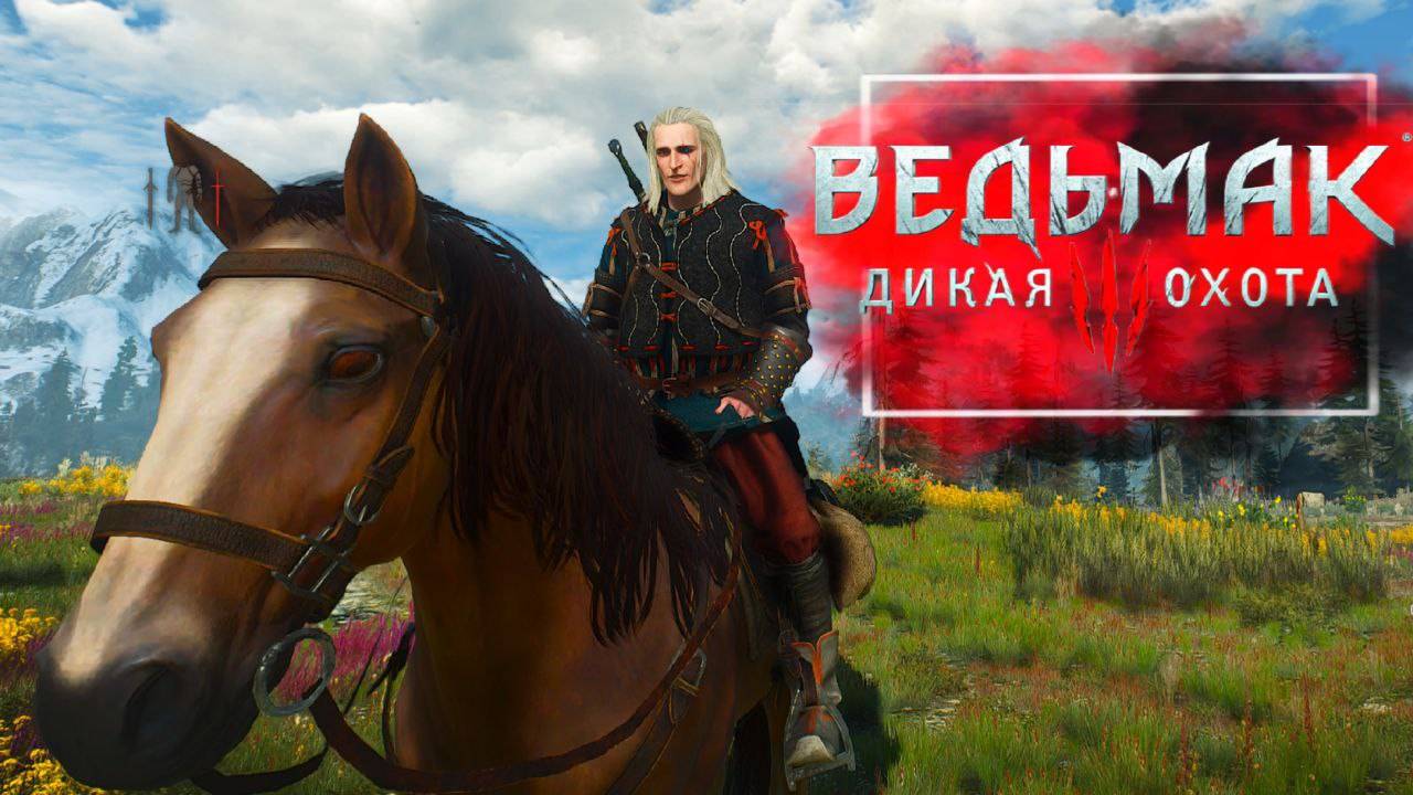 Ведьмак 3: Дикая охота [NEXT-GEN UPDATE]