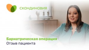 Госпиталь сети клиник ″Скандинавия″: хирургия, травматология и ортопедия, стационар