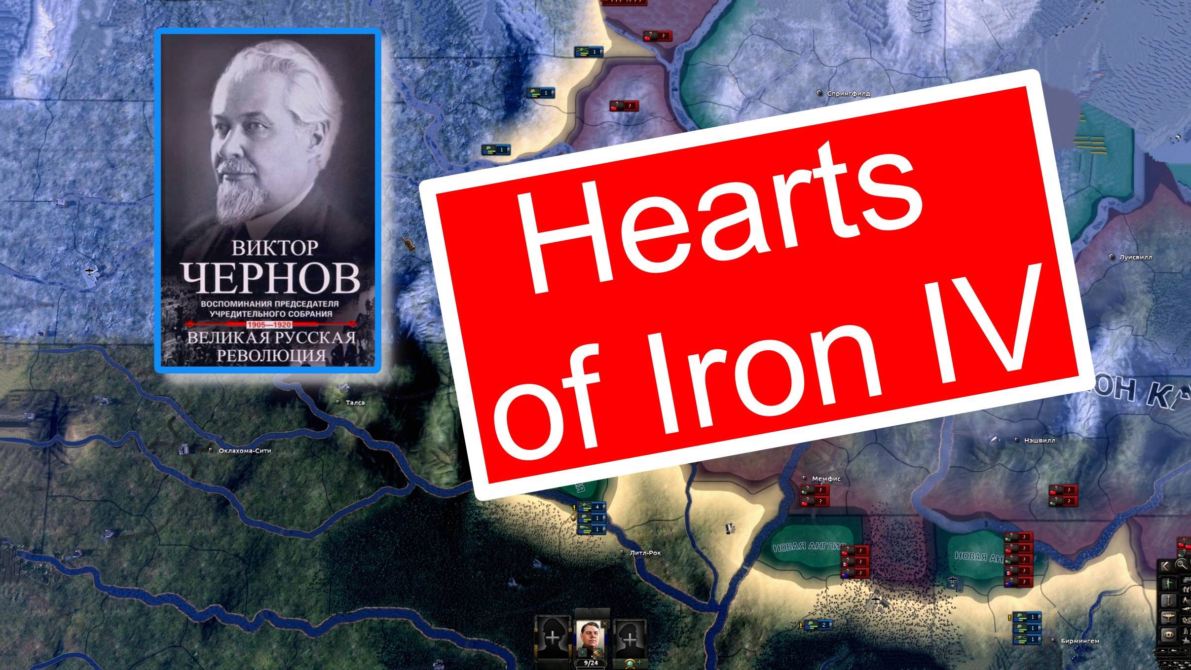 Hearts of Iron IV.