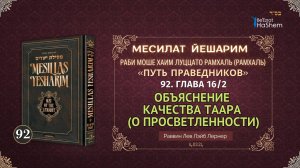 2. Месилат Йешарим  «Путь Праведников»