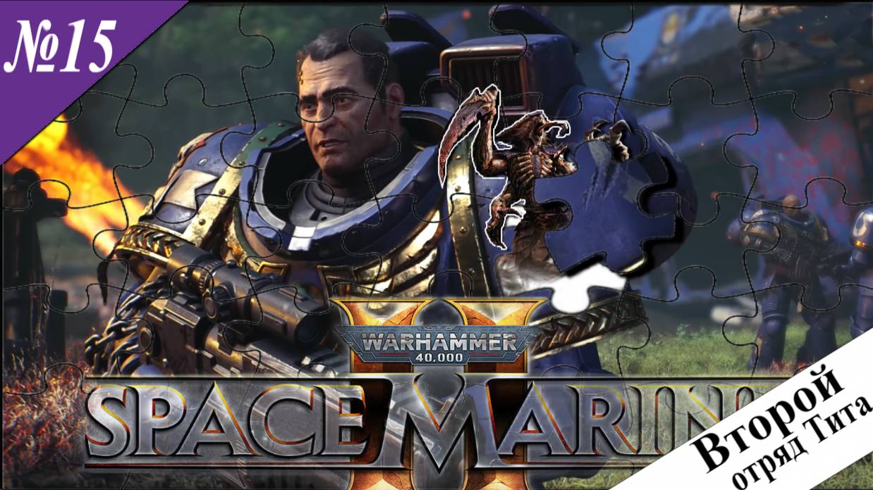 ➤ Warhammer 40,000: Space Marine 2 [ Прохождение ]