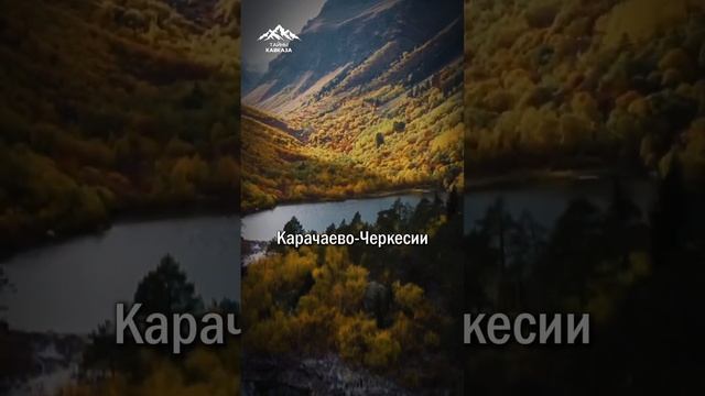 Тайны и легенды Кавказа