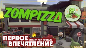 Прохождение ➤Zompizza| Ultra/60FPS