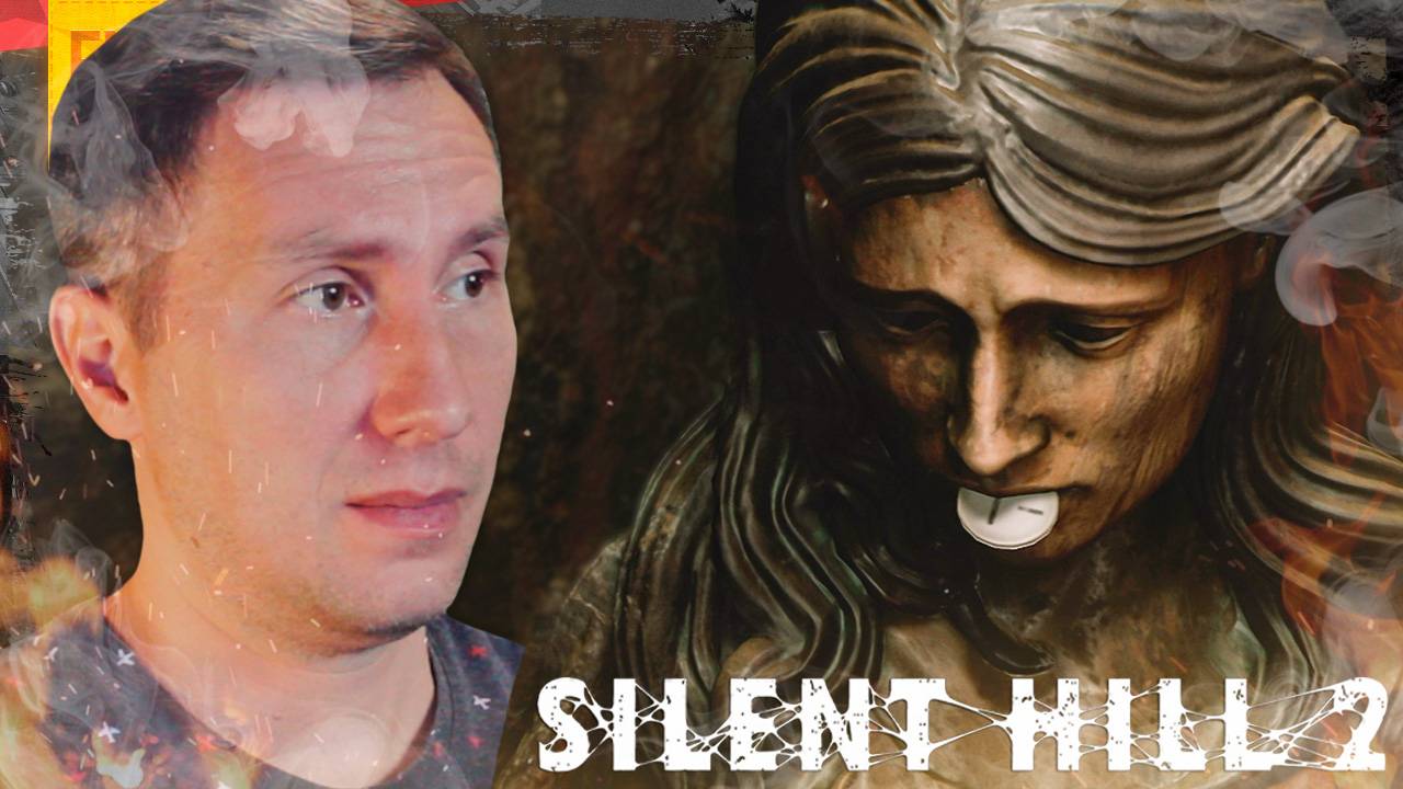 Прохождение Silent Hill 2 Remake на Русском