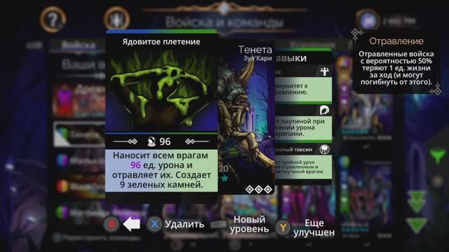 Gems of War - Команды для атаки в PvP