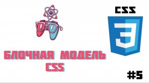 Курс по CSS | Обучение