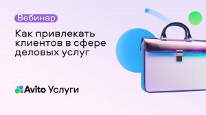 Деловые услуги