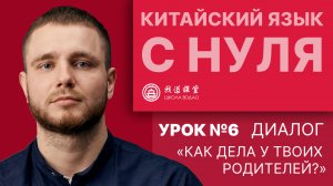 Китайский с нуля