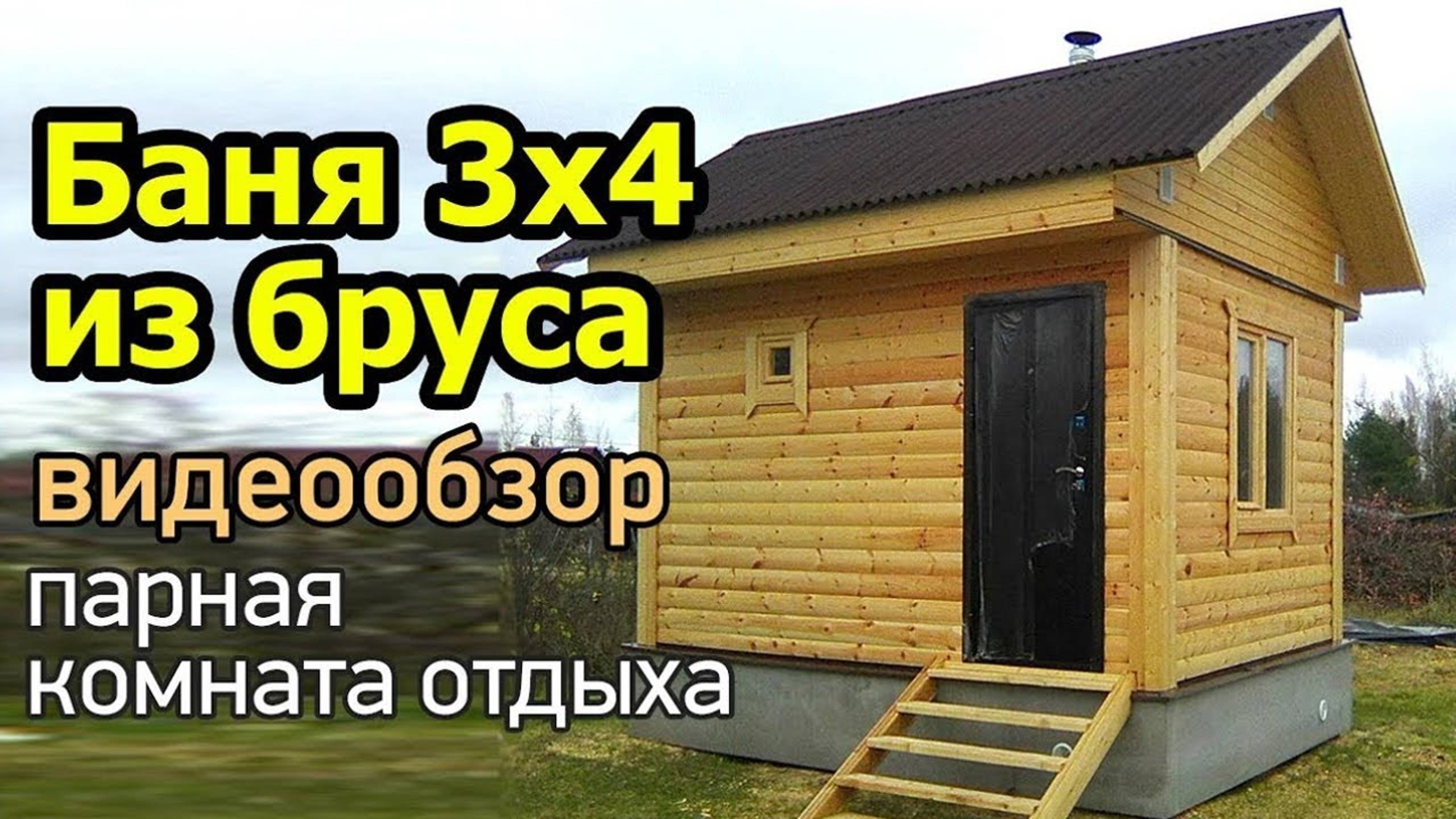 Бани 3 на 4