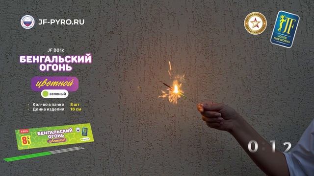 Бенгальский огонь JF B01c от Joker Fireworks | Джокер Фейерверки