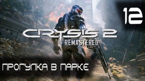 Crysis 2 Remastered