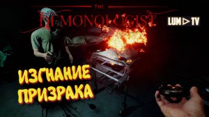 DEMONOLOGIST, PHASMOPHOBIA и другие ➤ Призраки, изгнания, скримеры