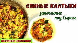 СУБПРОДУКТЫ и блюда с ними + ВКУСНАЯ ЭКОНОМИЯ