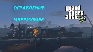 GTA V (ГТА 5) Полное прохождение (все катсцены и диалоги)